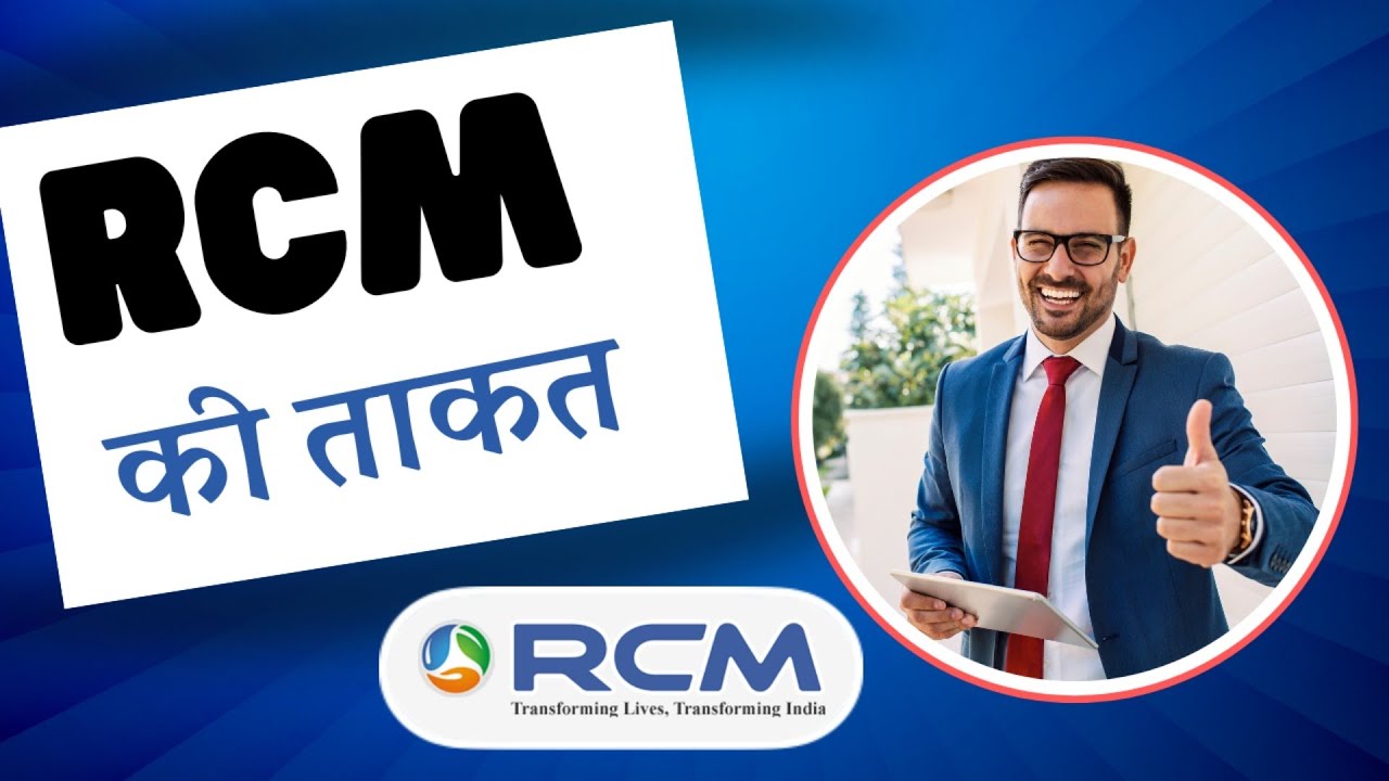 RCM की ताकत | Power of RCM Business | RCM Business Network Marketing ...