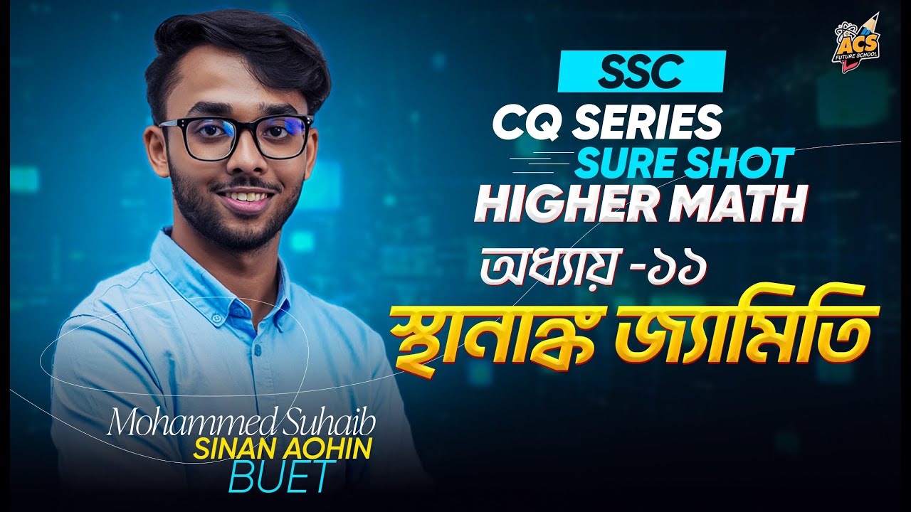 স্থানাংক জ্যামিতি (Coordinate Geometry) | SSC Higher Math Chapter 11 ...