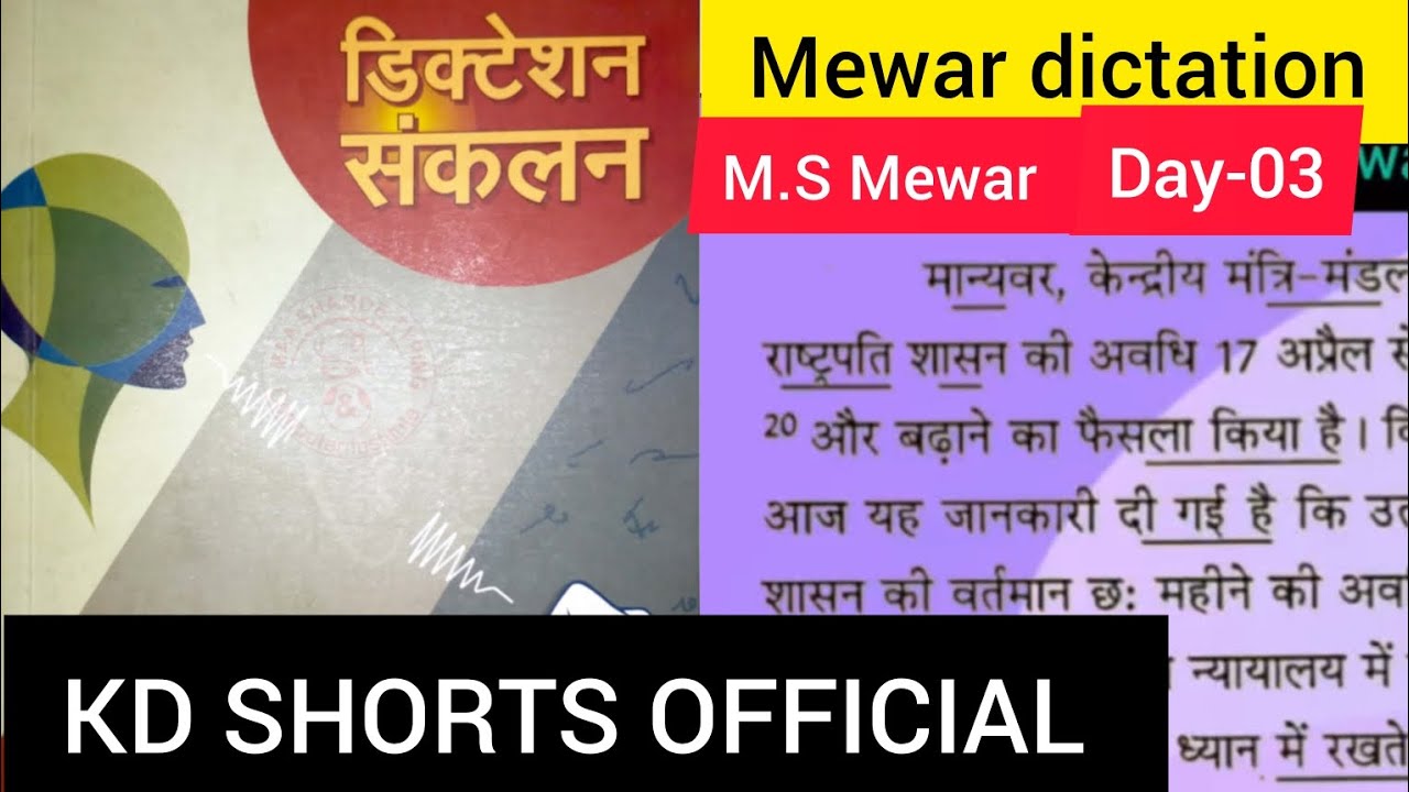 Day-03 Mewar dictation||Female Voice|| for #shorthand #stenography # ...