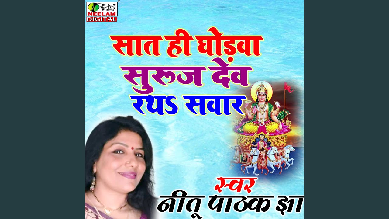 Sat Hi Ghorwa Suruj - YouTube