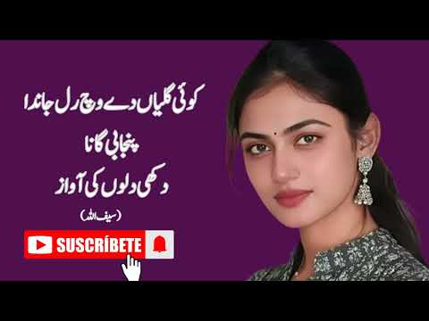 Koi Galyan De wich rul janda | #punjabisong #music 