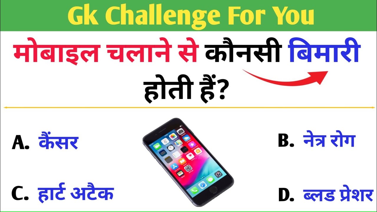 Hindi GK || General Knowledge || Gk Questions And Answers || Gk Quiz In ...
