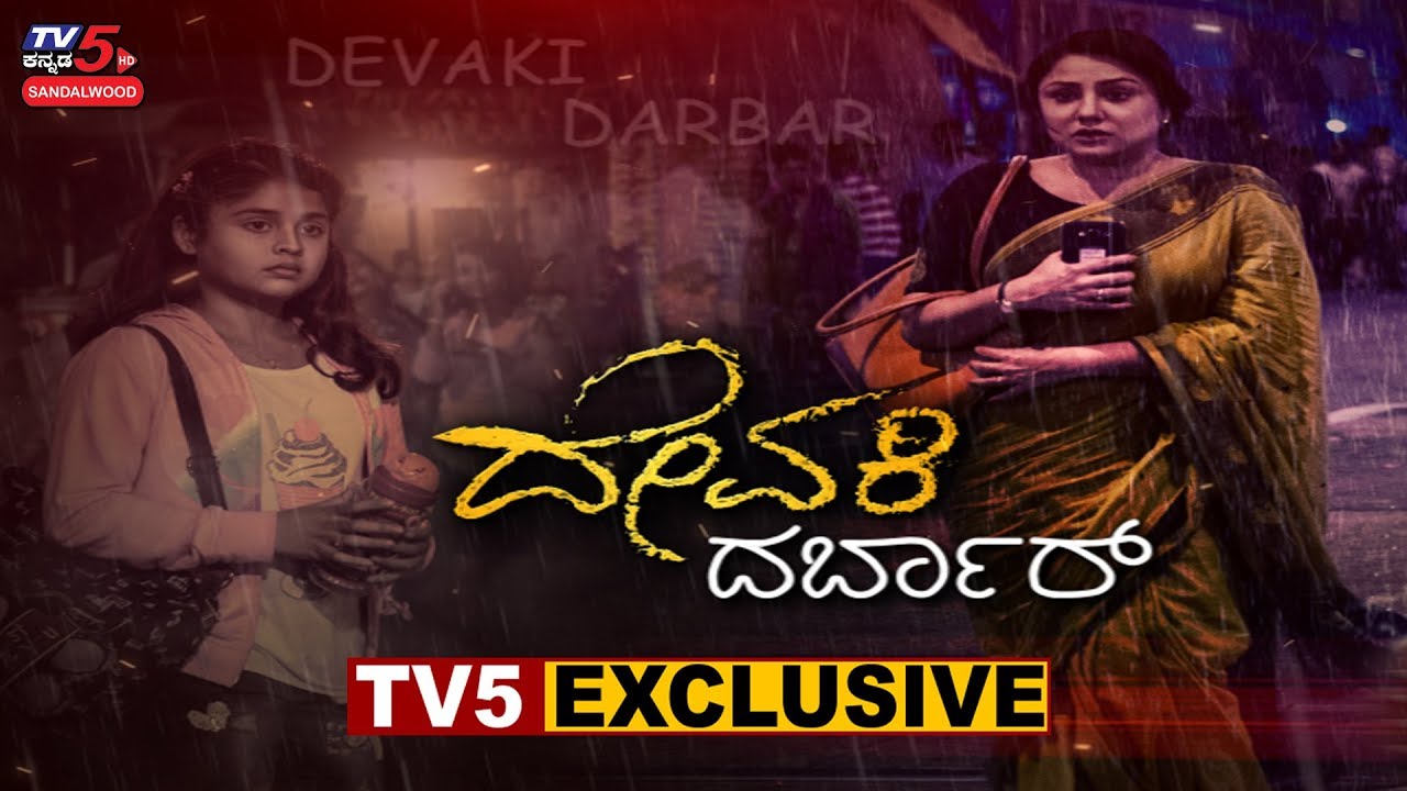 Devaki Kannada Movie Exclusive Interview | Priyanka Upendra | Aishwarya ...