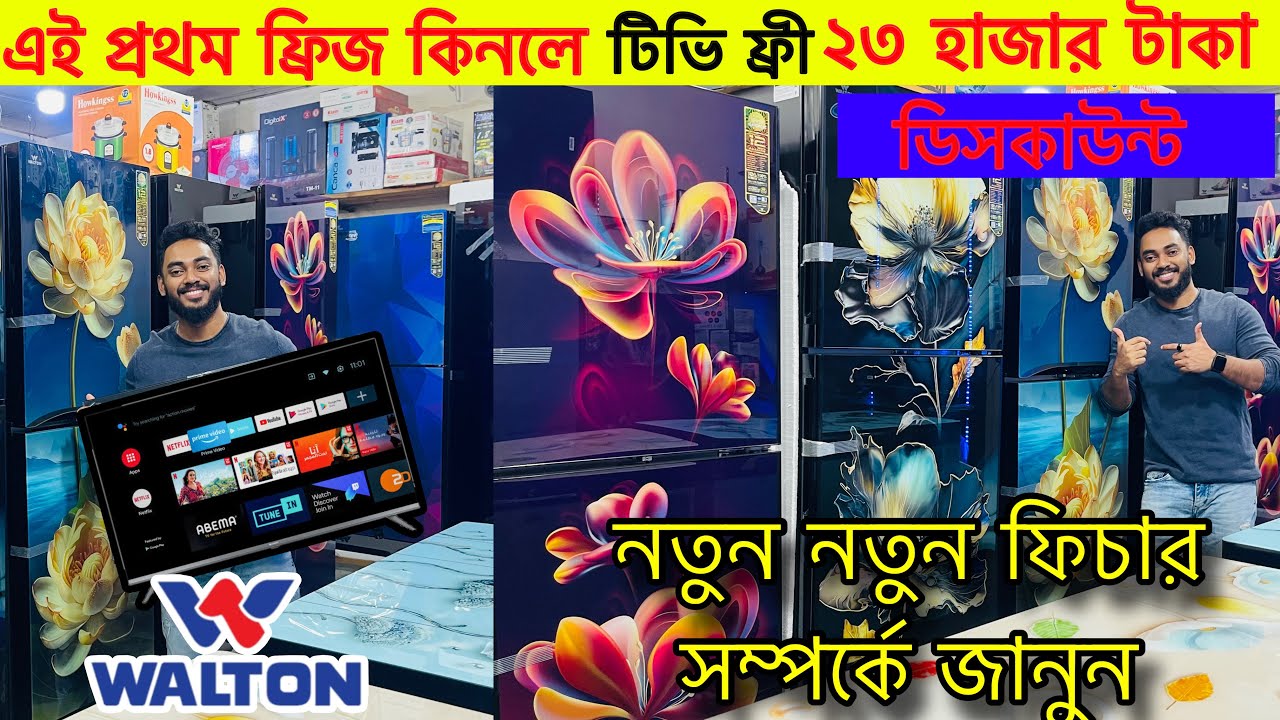 🔥২০২৫ সালের নতুন সব Walton Freeze Price In Bangladesh 🔥Walton Fridge ...