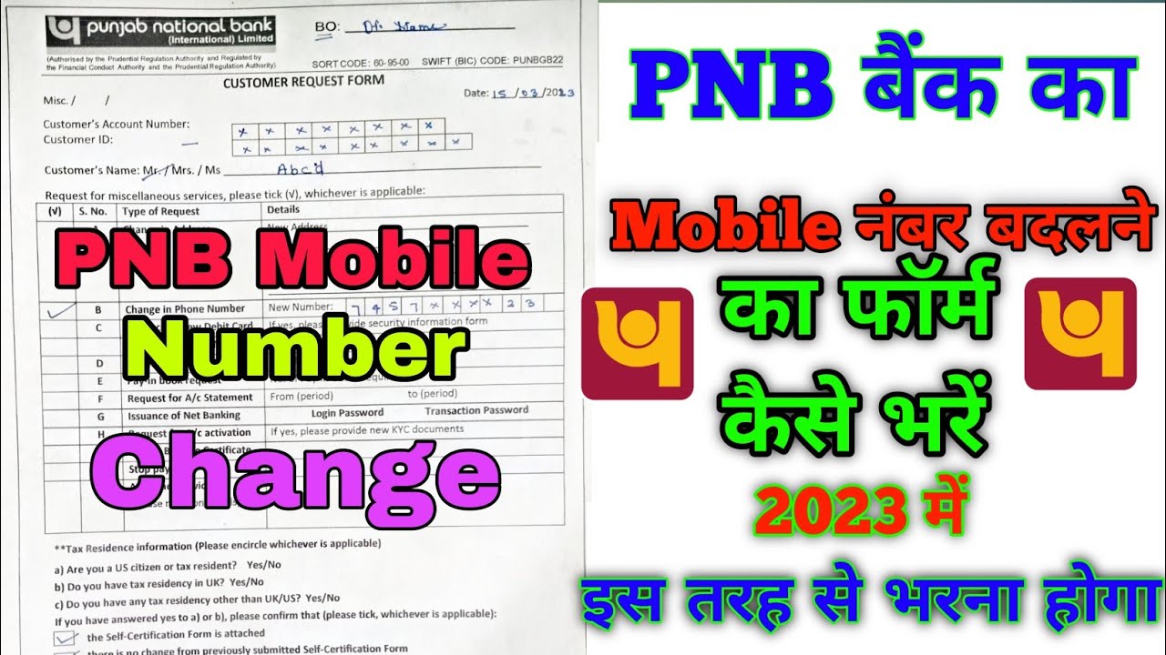 Pnb bank mobile number change from kaise bhare 2023!! How to fill up ...