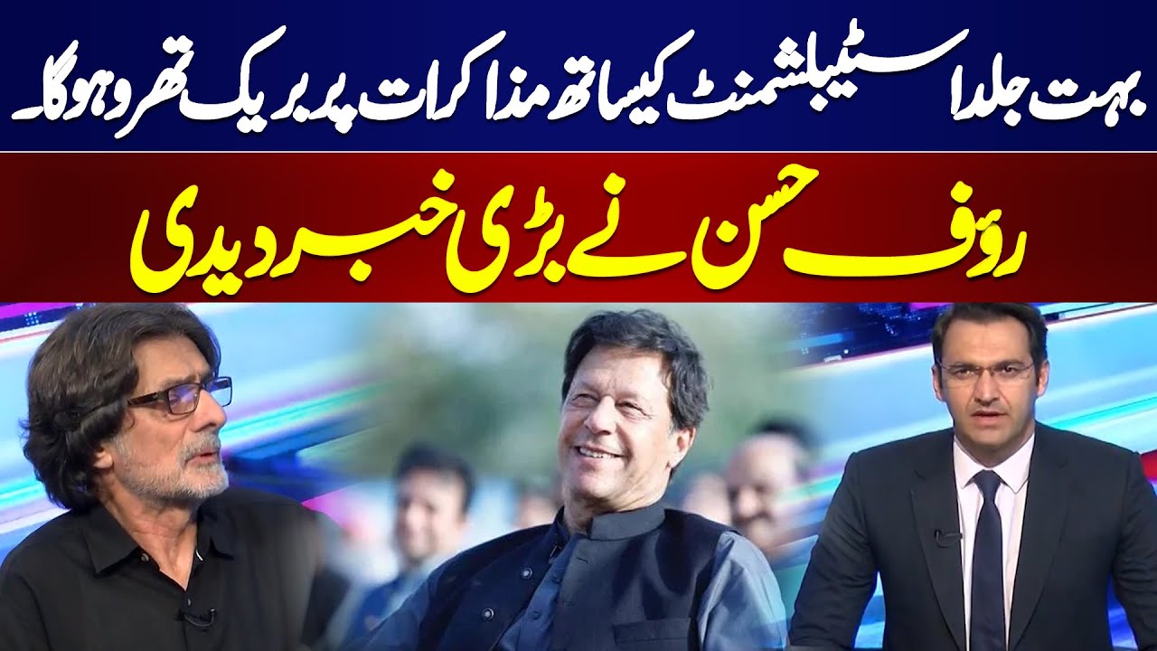 Break Through In Negotiation | Rauf Hassan's Big News | Tonight With ...