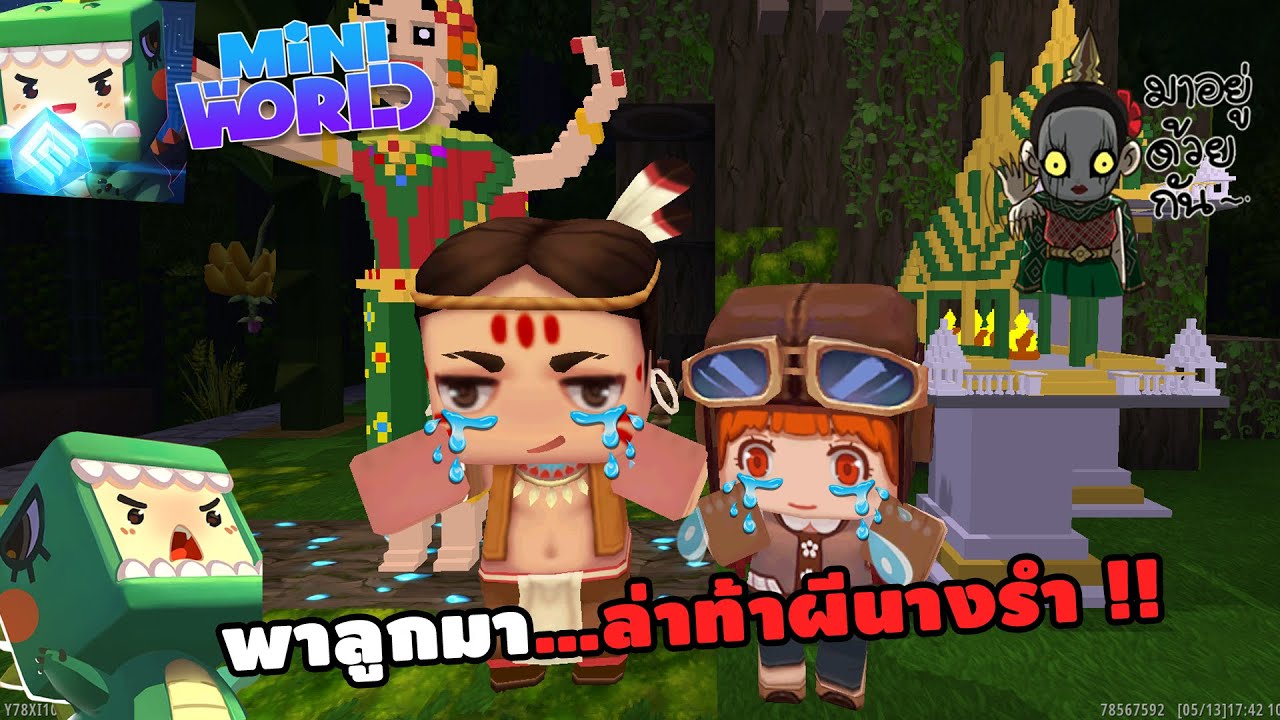 🌍 Mini World: พาลูกมา...ล่าท้าผีนางรำ !! | Map เเมพผี - YouTube
