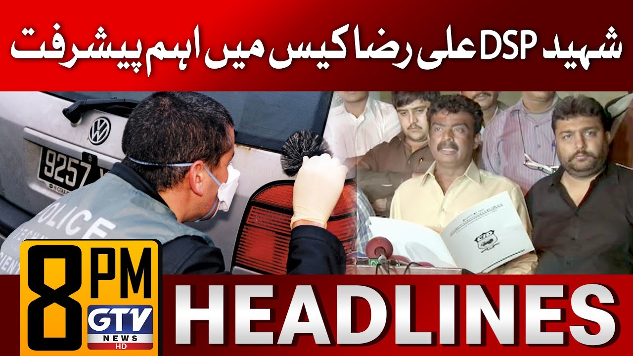 Shaheed CTD DSP Ali Raza Case Updates | 8 PM News Headline | Exclusive ...