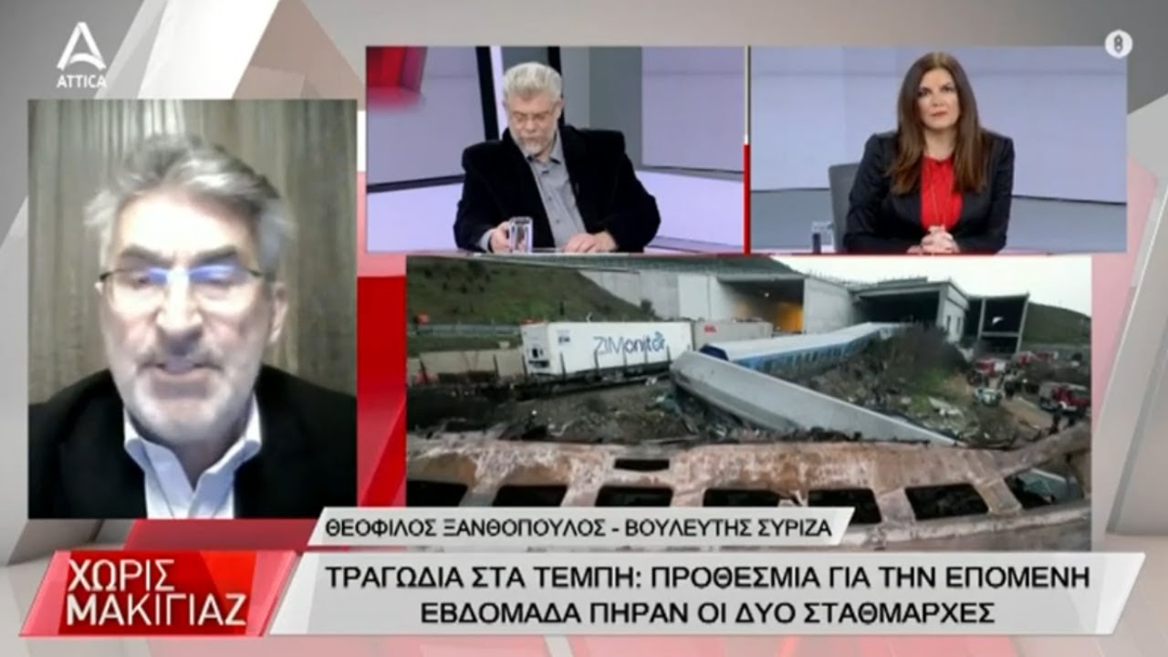 Τραγωδία στα Τέμπη: Προβληματισμός από την καθυστέρηση της δικαιοσύνης ...