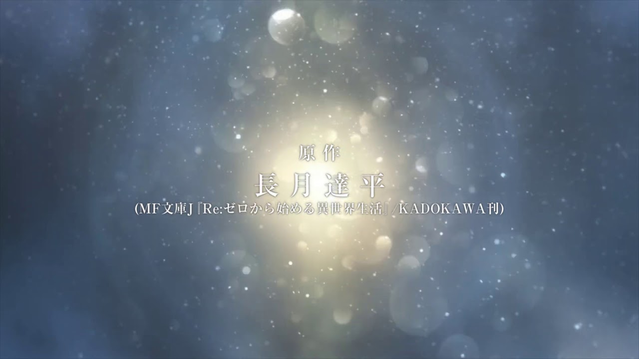 리제로/RE:제로부터 시작하는 이세계 생활 OVA PV - YouTube