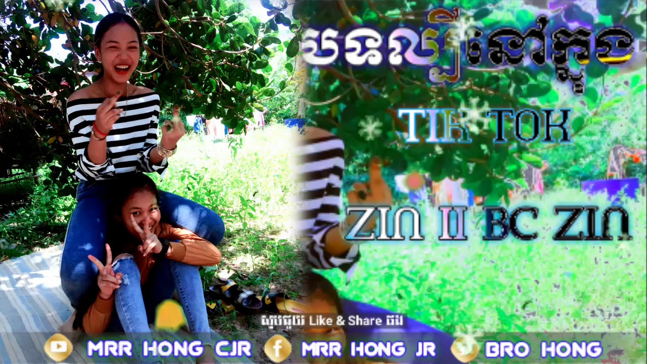 Zin ii Bc zin😱 - YouTube