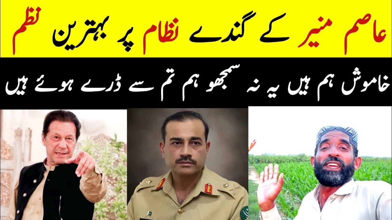 PTI Nazam On Asim Muneer Nizaam Par | Azam Dard Official | Hum Dard ...