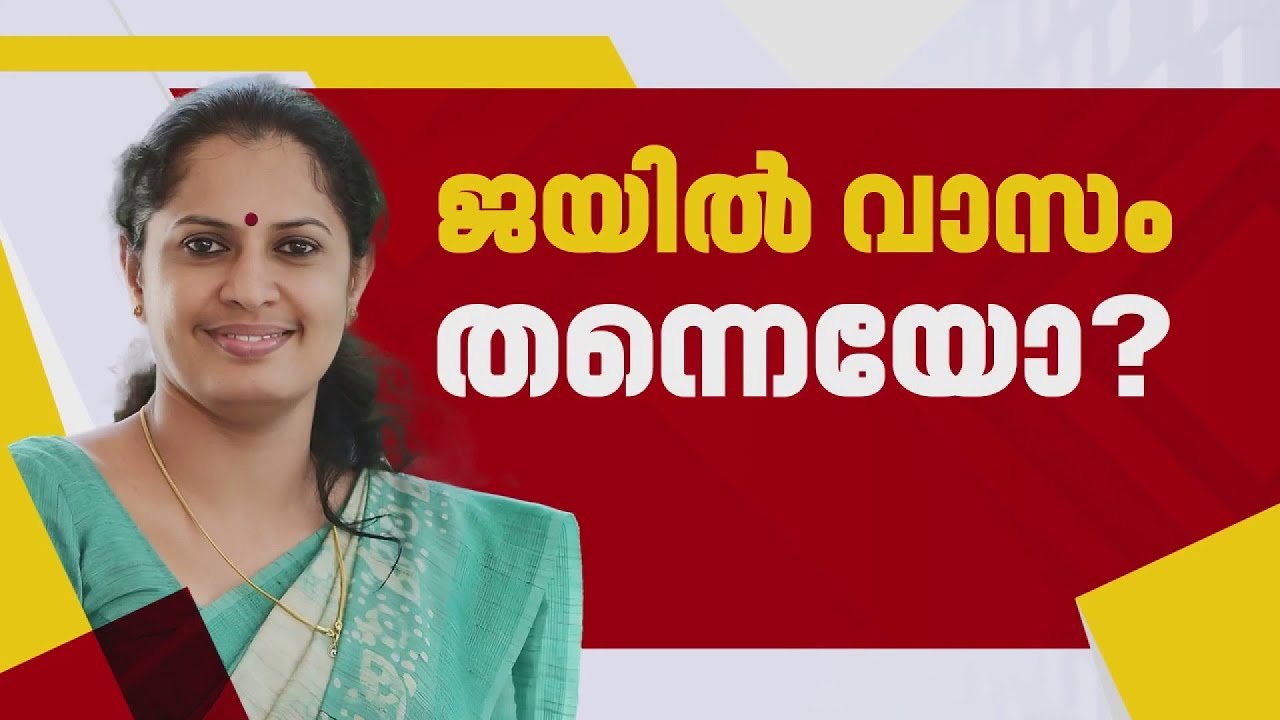 പി പി ദിവ്യക്ക് ഇന്ന് ഗുഡ് ഡേ ആകുമോ?; ജാമ്യാപേക്ഷയിൽ വിധി ഇന്ന് | P P ...