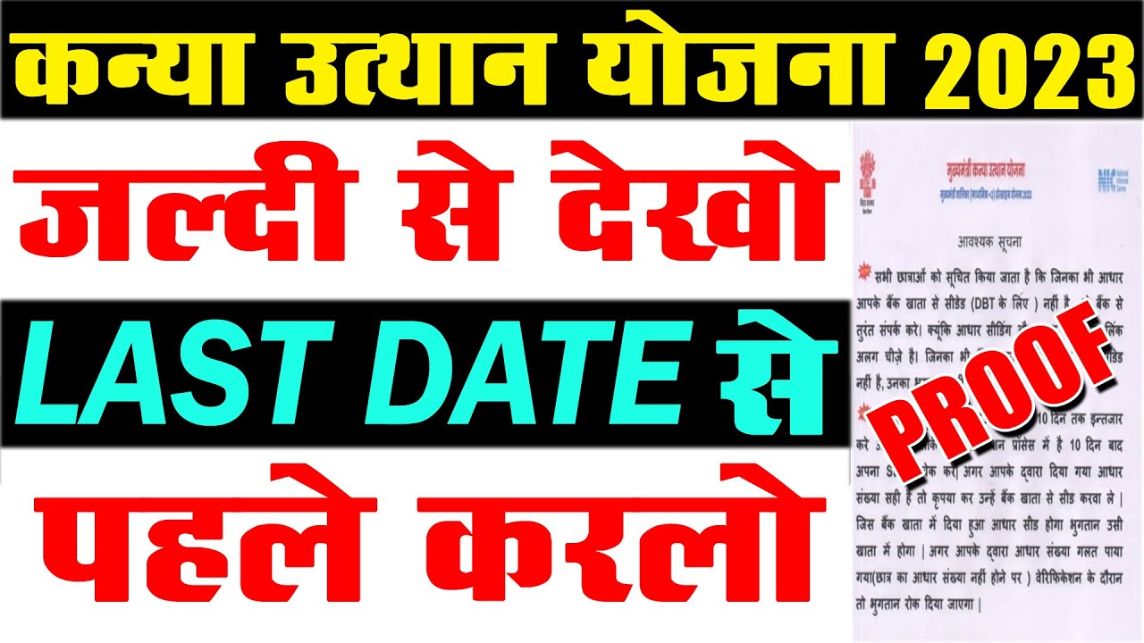 Kanya Utthan Yojna 2023 Ii जल्दी से देखो Last Date से पहले करलो