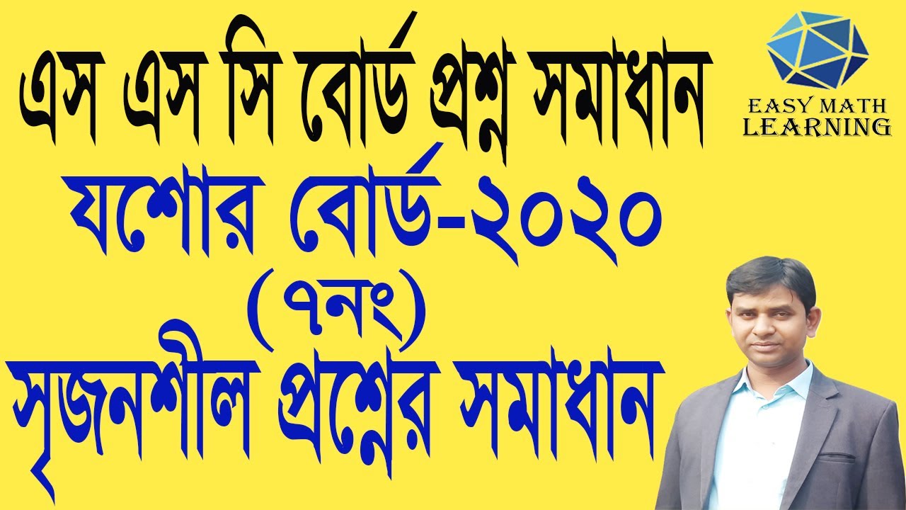 ssc general math question 2020, Jessore Board question no 7 2020, SSC ...
