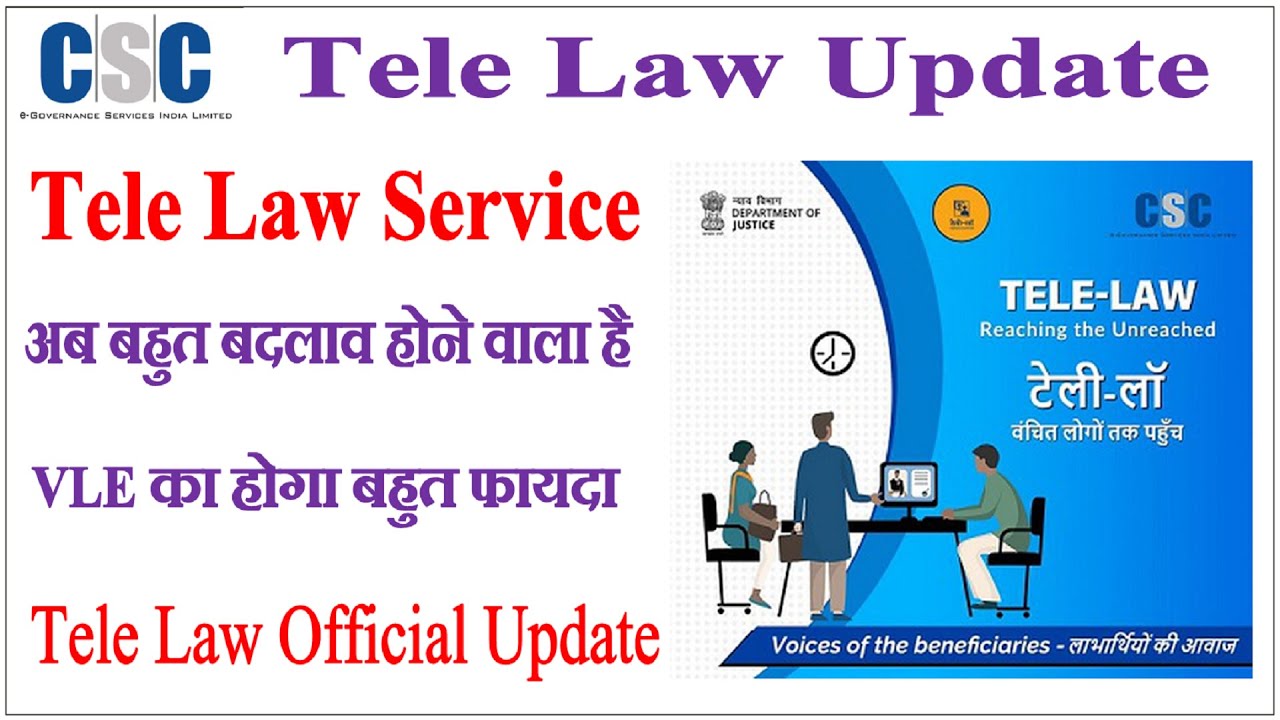 CSC Tele Law Big Update : बहुत बड़ा बदलाव होने वाला है, VLE को क्या ...