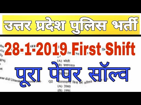 Up police bharti today first sift exam question paper gk solve, upp ...