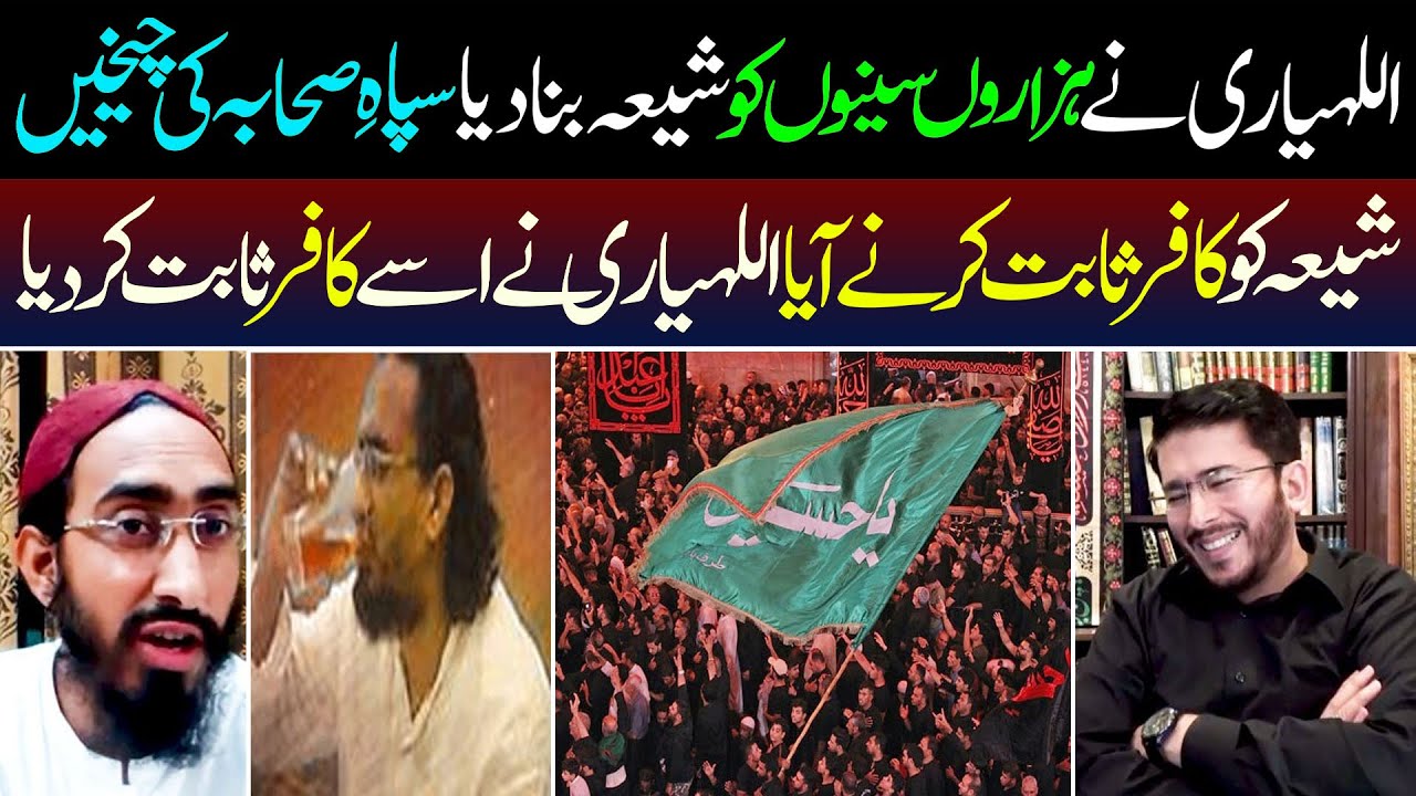 Hazaron Suni Ko Allahyari Nay Shia Kar Diya | SIpah-E-Sahaba Cheekh ...