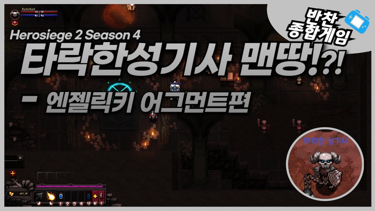 Hero siege 2 - Season 4 - Paladin Angelic key Augments - YouTube