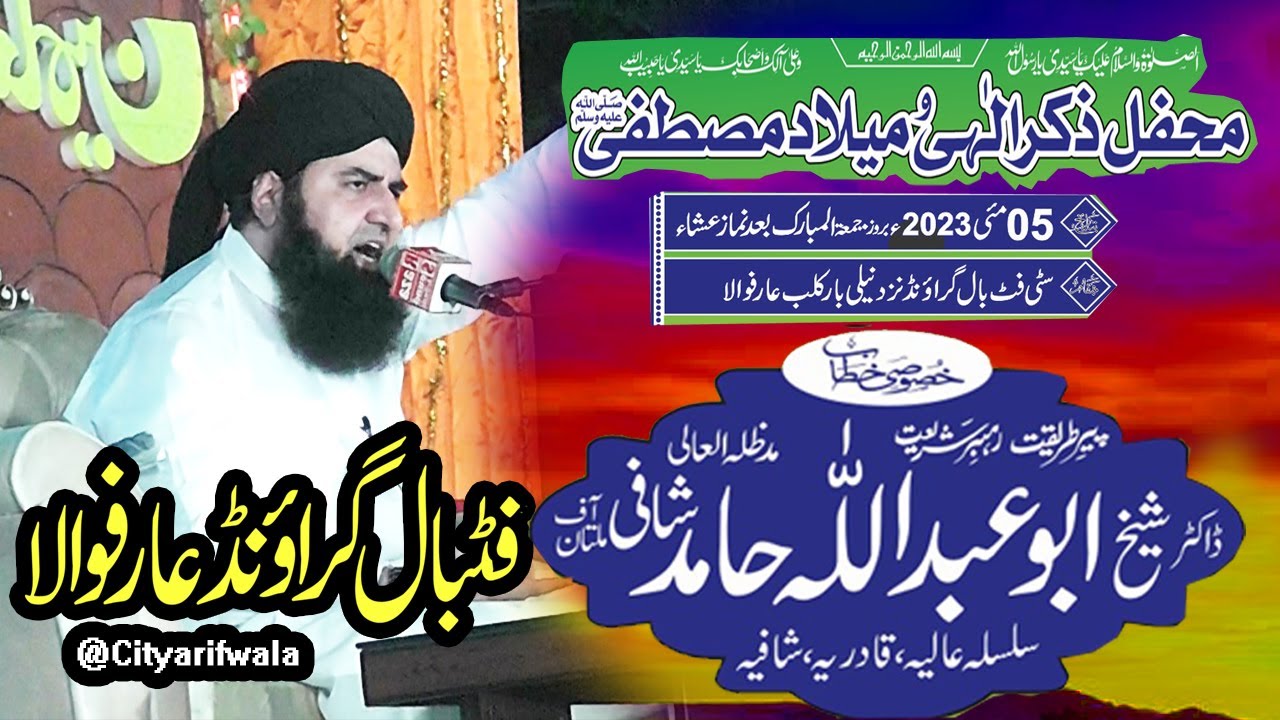 Mehfil Zikar e Elahi Milad e Mustafa SAW || Sheikh Abdullah Hamid Shafi ...