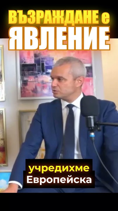 ВЪЗРАЖДАНЕ Е ЯВЛЕНИЕ Youtube