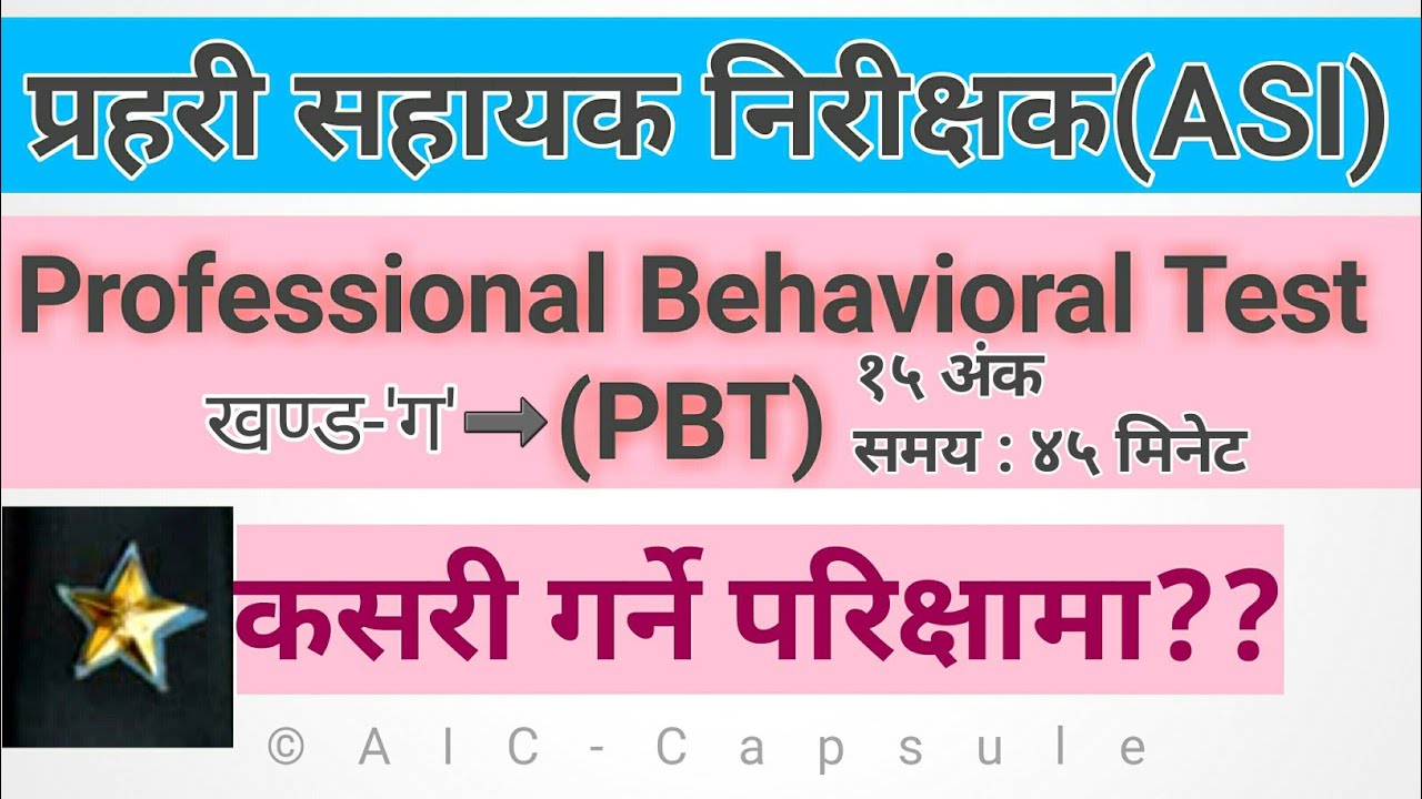 ASI को PBT सम्बन्धी बिशेष जानकारी | Professional Behavioral Test(PBT ...