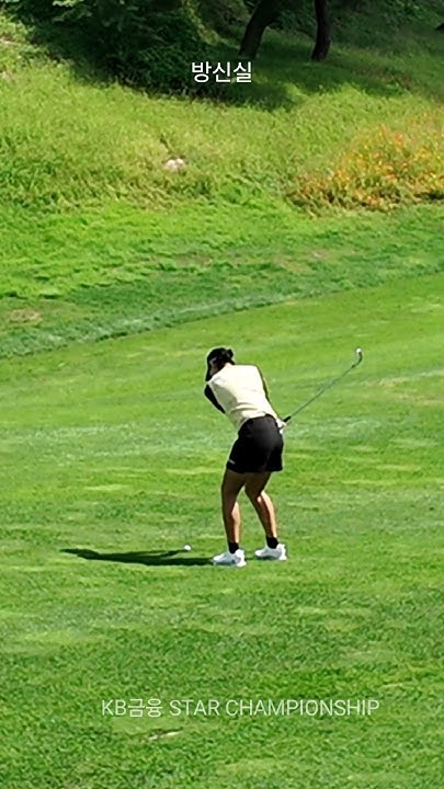 [방신실]프로 스탠스를 좁게 잡고 가볍게 툭 치는 .... #golf #골프스윙 #kpga #klpga #골프레슨 - YouTube