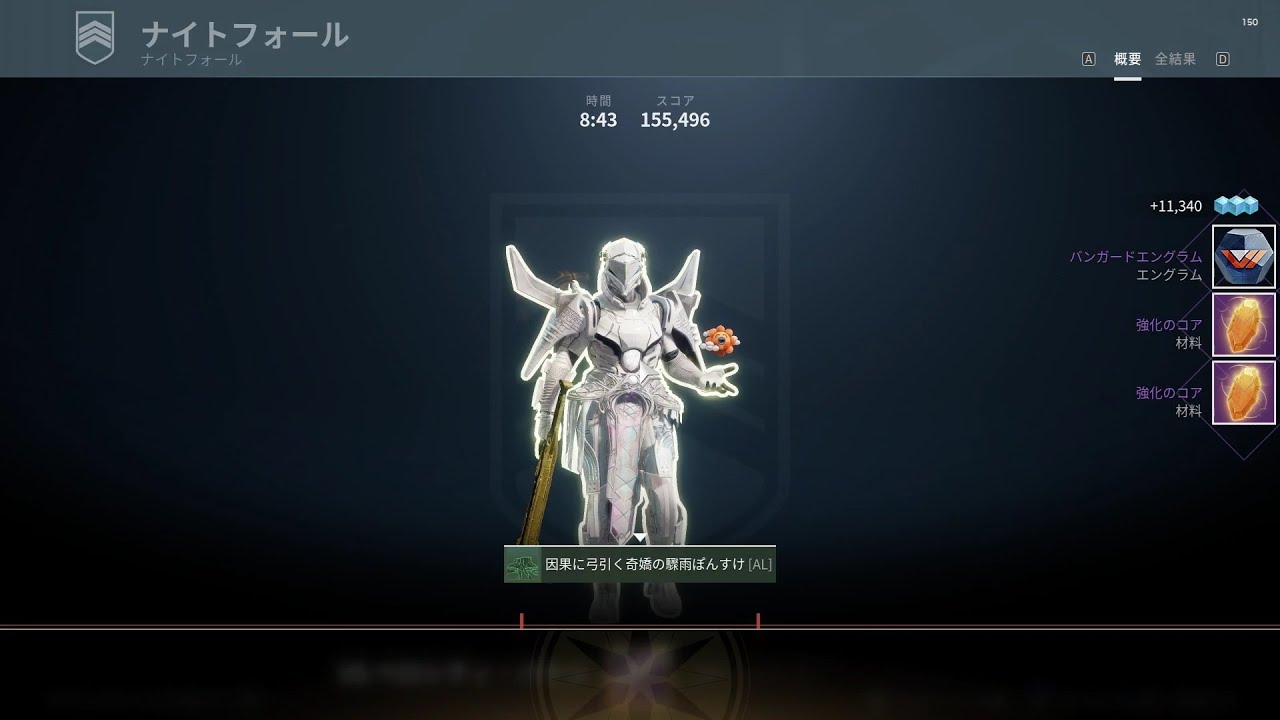 Destiny2 ソロ玄人 堕落者の故郷 8分43秒 - Solo GM Birthplace of the Vile 8:43 - YouTube