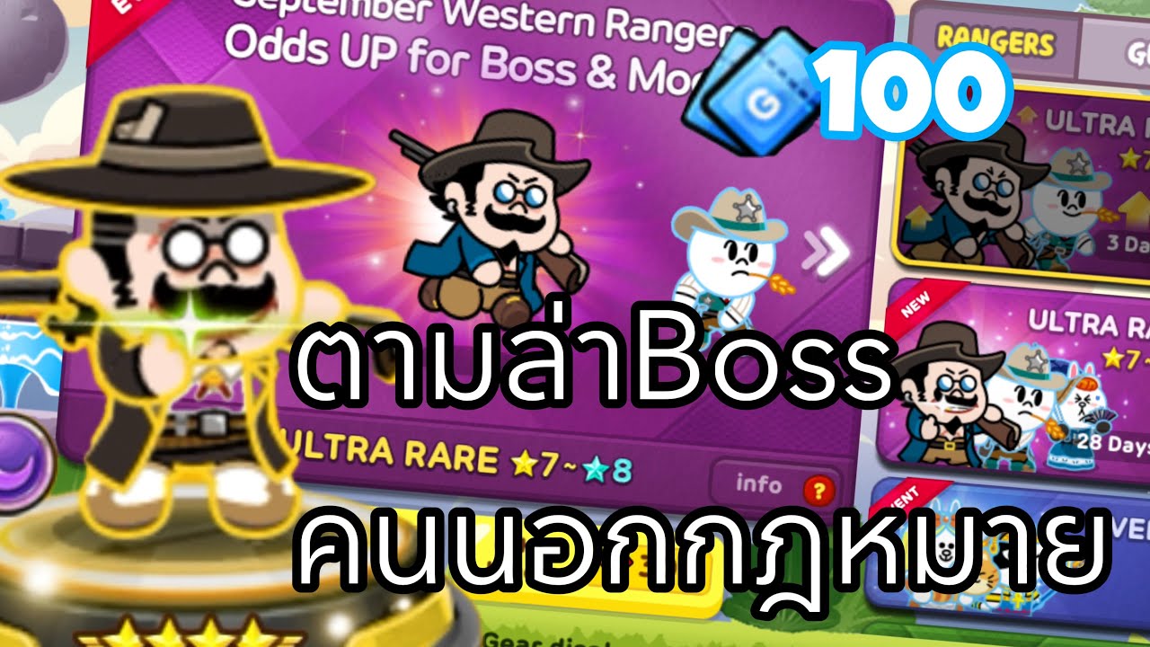 เปิดกาช่าตามล่าBoss คนนอกกฎหมาย แปลกๆ นะงานนี้? | LINE Rangers - YouTube