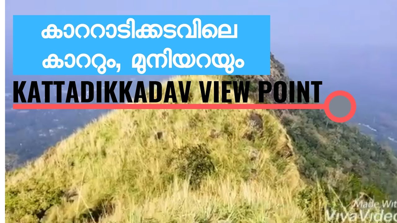 KATTADIKADAVU VIEW POINT & MUNI ARA |THOMMANKUTHU | ANAYADIKUTHU WATER ...