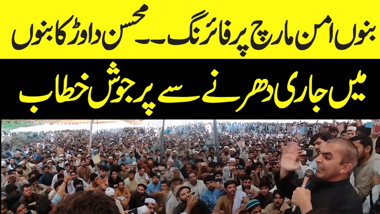 🔴 Firing at Bannu Aman March | NDM Chief Mohsin Dawar Passionate Speech ...