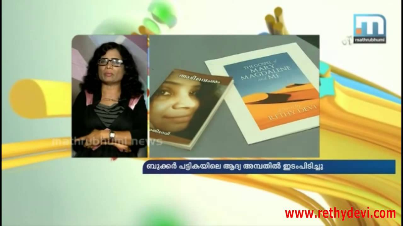 Rethy Devi, The author of "The Gospel of Mary Magdalene and Me".. - YouTube