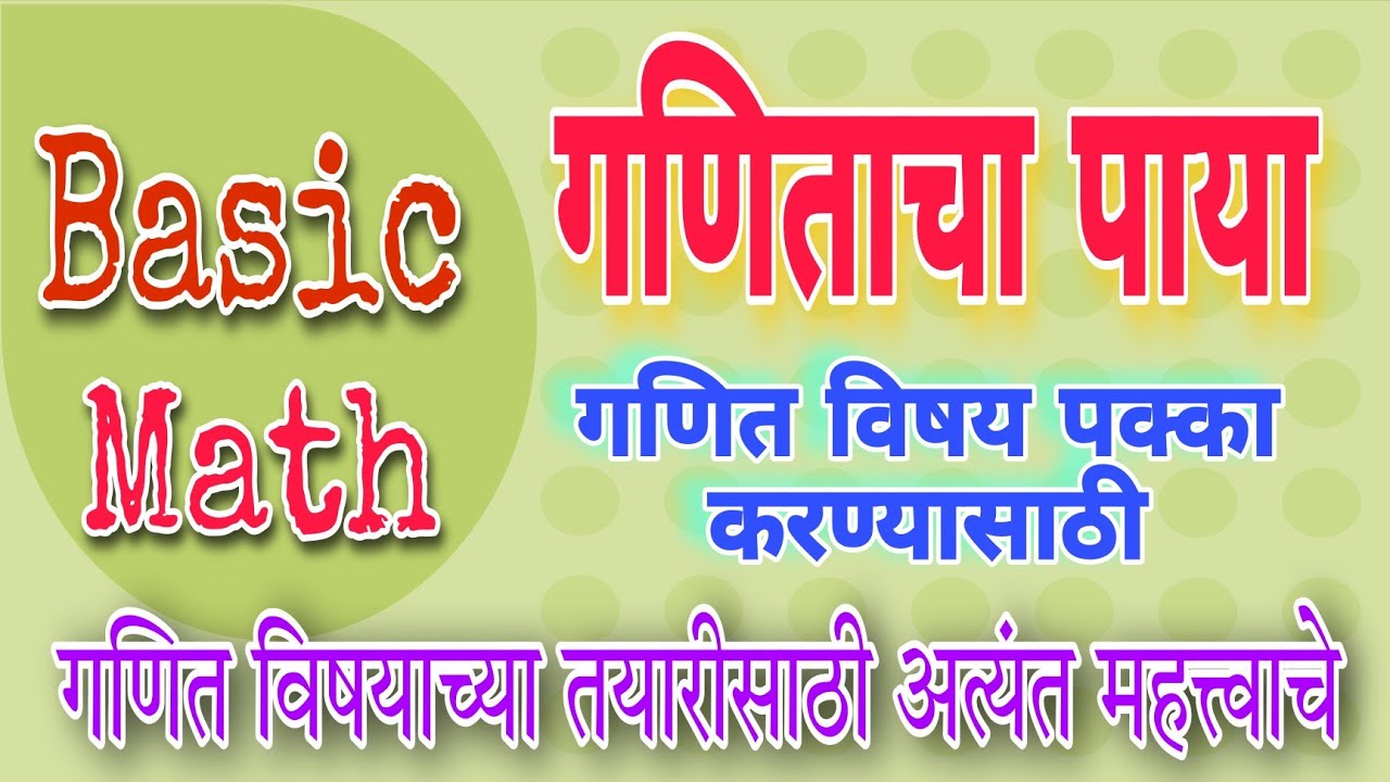 बेसिक गणित | Basic math | Basic ganit |@AbhyasGanitacha - YouTube