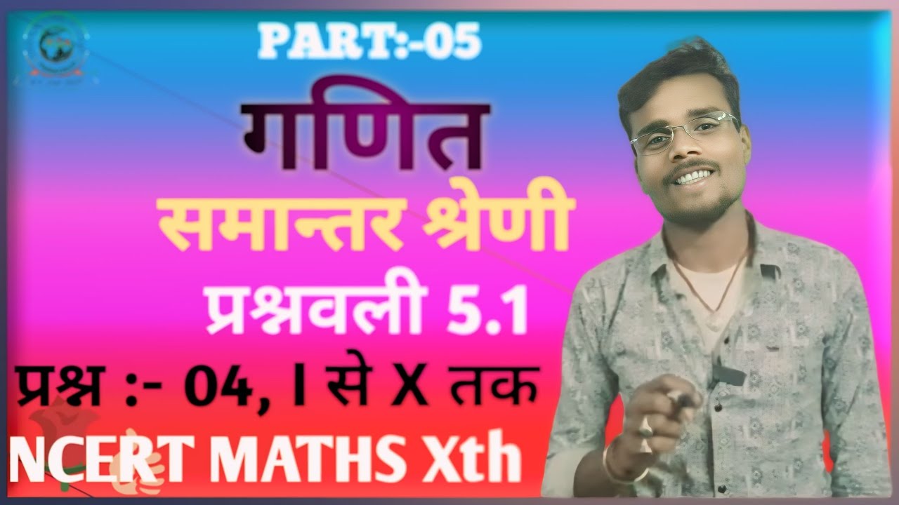 Arithmetic Progression Class 10 | Maths Chapter 5 | Full Chapter ...