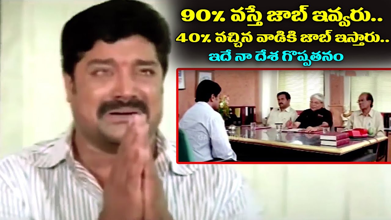 Srihari Fight Reservation Jobs ( 90% వస్తే జాబ్ ఇవ్వరు..40% వస్తే జాబ్ ...