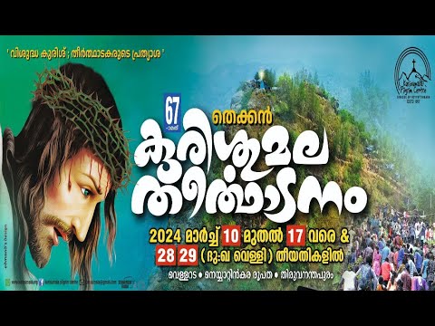 Thekkan Kurisumala 67th Pilgrimage Vellarada - YouTube