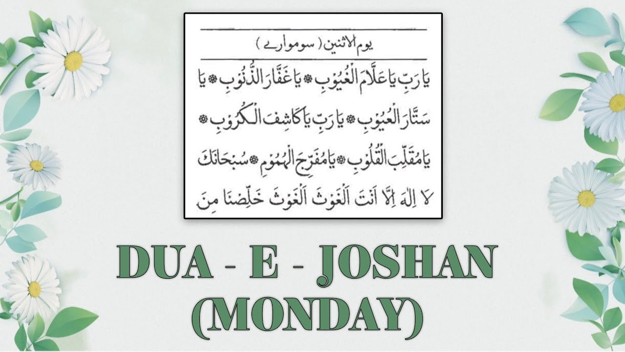 DUA E JOSHAN - MONDAY #bohra #mumineen #dua #duaejoshan - YouTube