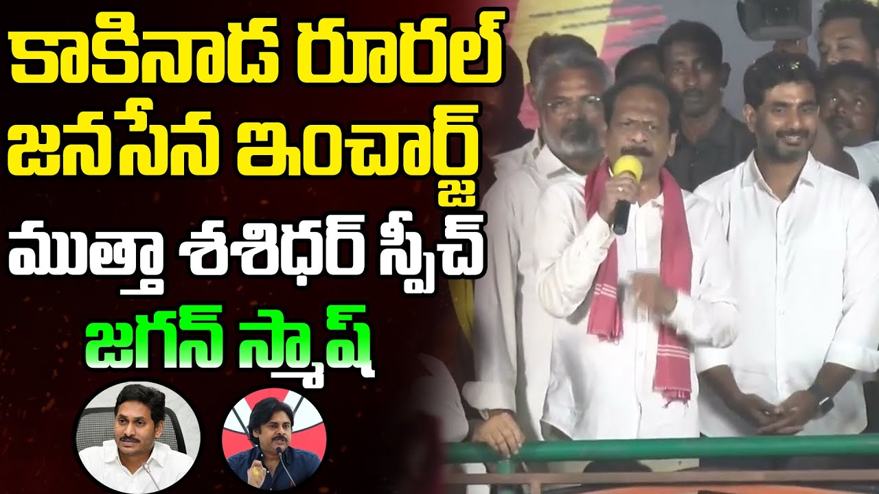 Janasena Mutha Sasidhar Strong Fires on Ys Jagan || Nara Loksh ...