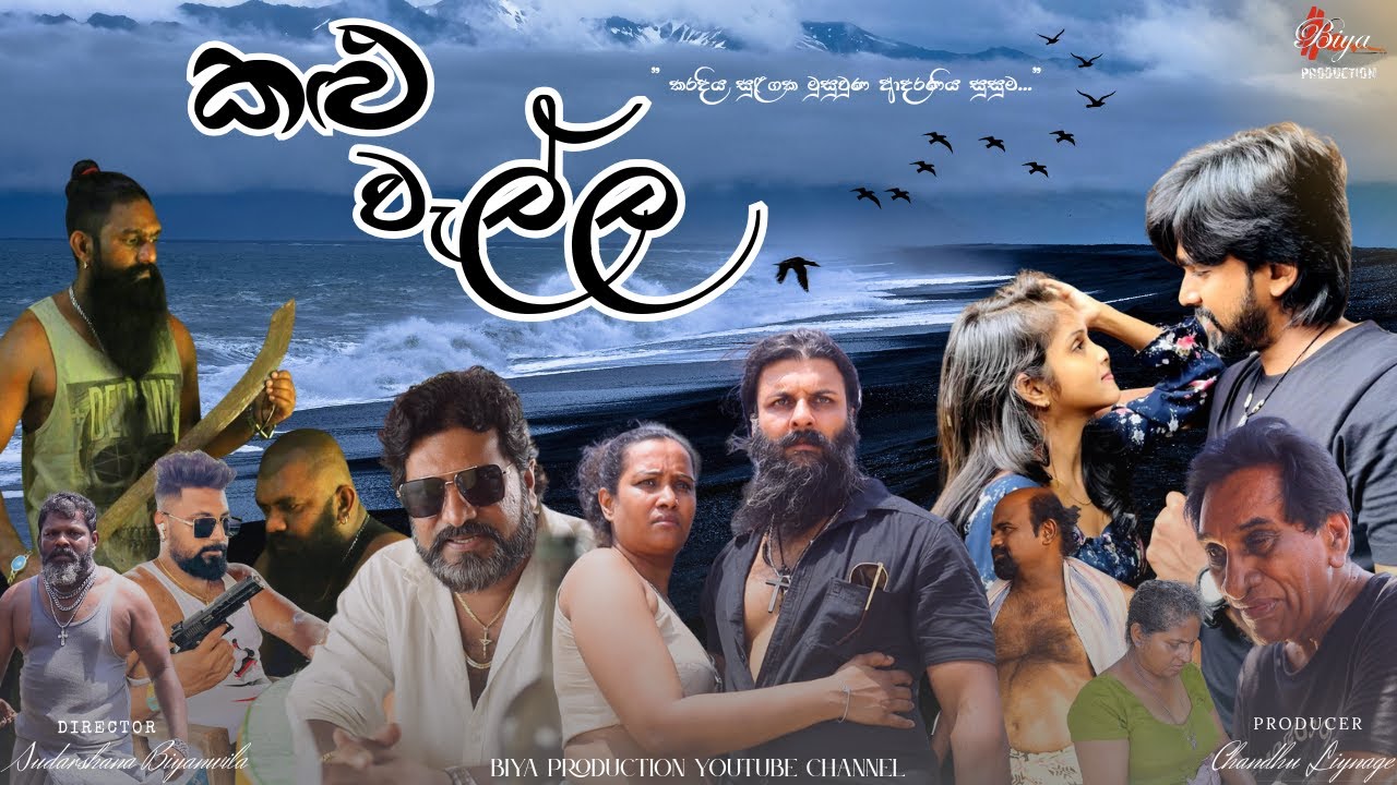 කළු වැල්ල.- - KALU WELLA- TR- 01 = ජුනි - 04 -Uploading. - YouTube