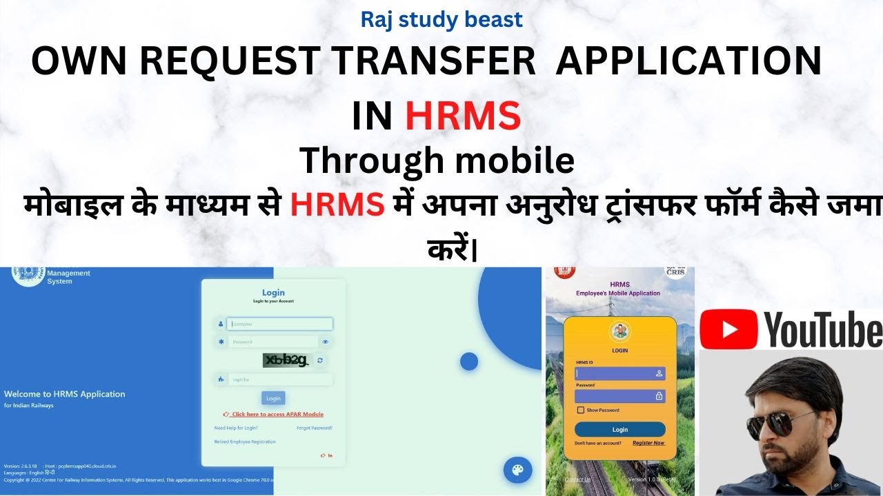 How to fill own request transfer form in HRMS through mobile ?| मोबाइल ...