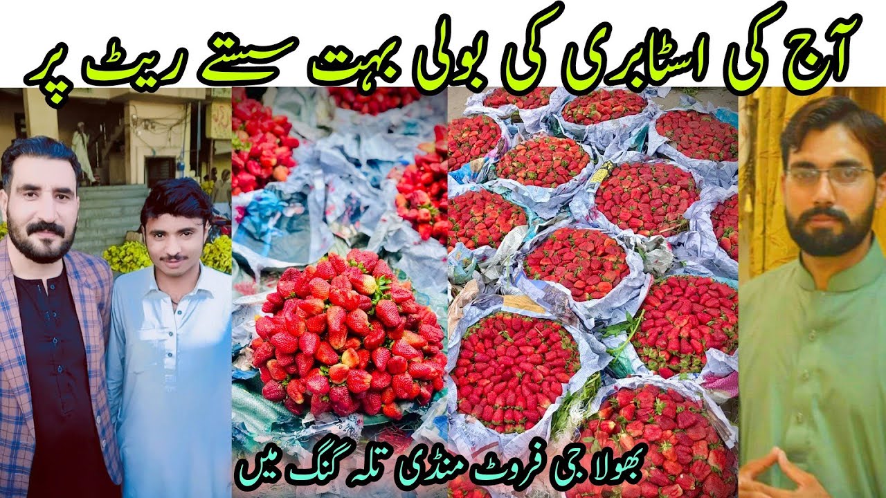AAJ Ki Strawberry 🍓 Ki Boli || Sasty Rate Main || Bhola G Fruit Mandi ...