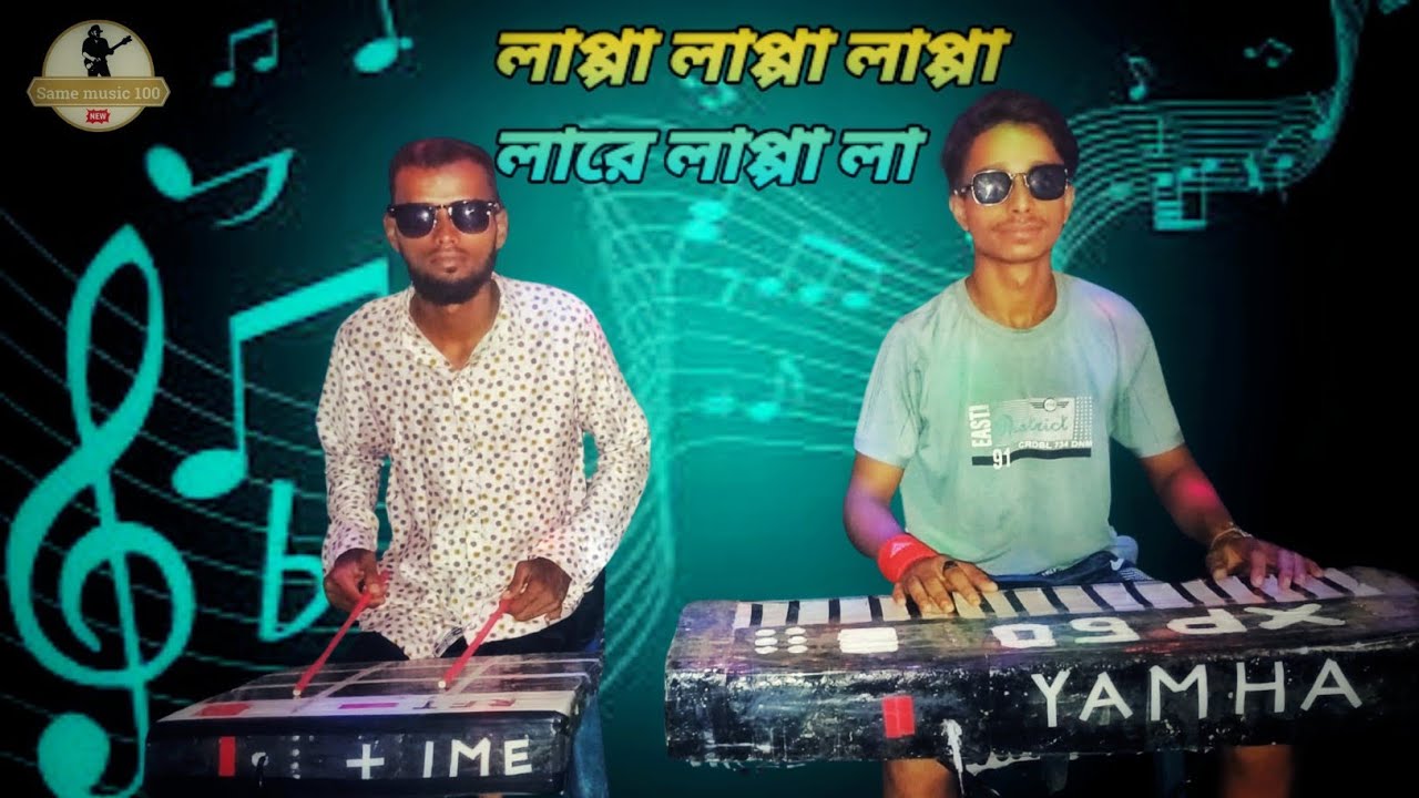 লাপ্পা লাপ্পা লাপ্পা লারে লাপ্পা লা lafa lafa lafa la Same music 100 HD ...