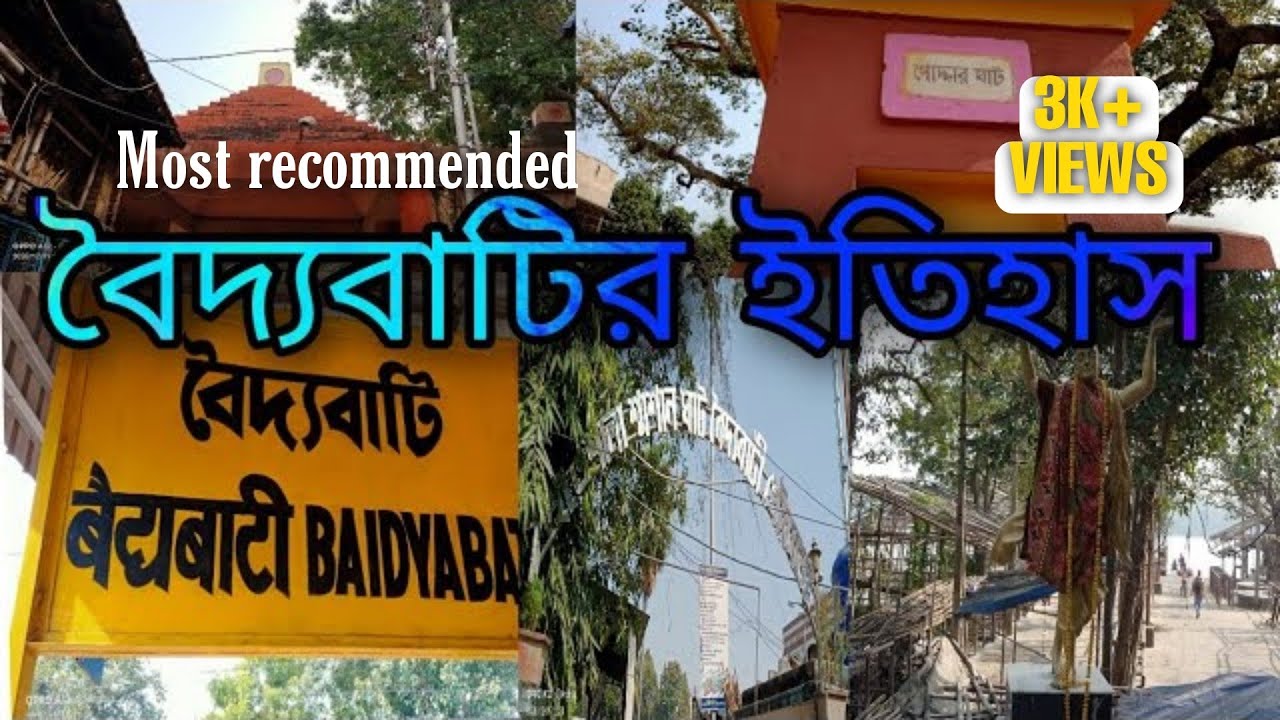 SOMETHING YOU DON'T KNOW ABOUT BAIDYABATI।THE HISTORY OF BAIDYABATI ...
