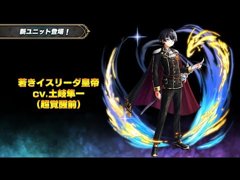 New Hero Young Emperor Isliid Grand Summoners - YouTube