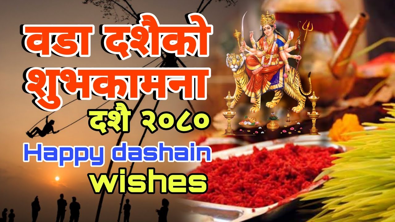 Bada Dashain Ko Suvakamana-Suvakamana || बडा दशै‌काे शुभकामना dashain ko subhakamana 2080 - YouTube