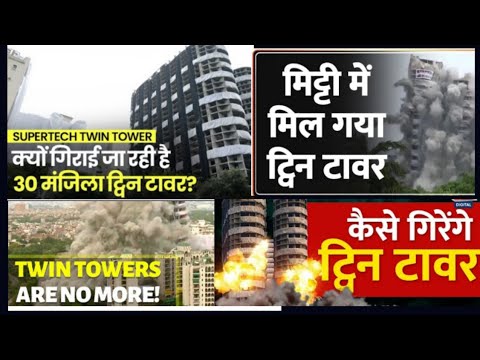 Twin tower blast! twin tower ko demolished kyu kiya gya #twin # ...