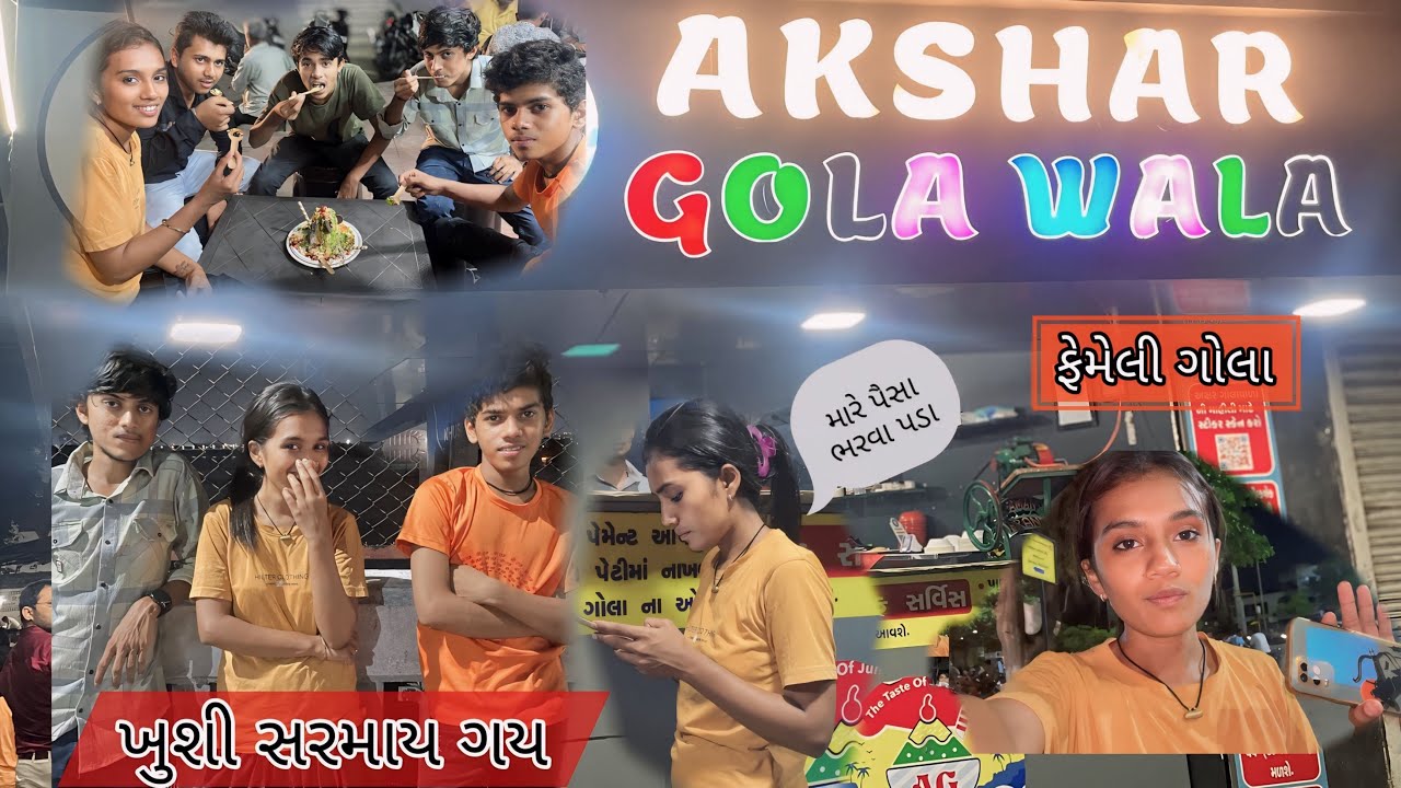 સુરત માં પહેલી વાર ફેમેલી ગોલા ખાઘાં 🍧 Surat Ma Pahile Var Family Gola ...
