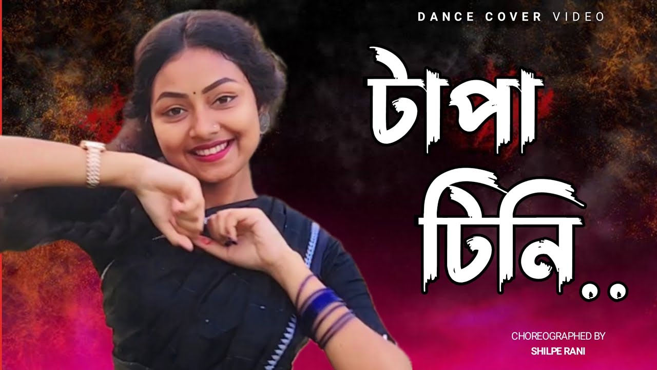 Tapa Tini || BelaShuru || Shilpi Rani || Dance Cover || Anindya-Upali ...