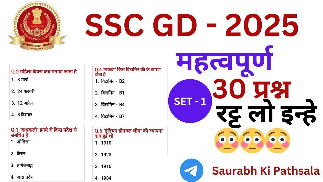 SSC GD GK GS PRACTICE SET - 1 | SSC GD GK GS CLASSES 2025 | SSC GD GK ...