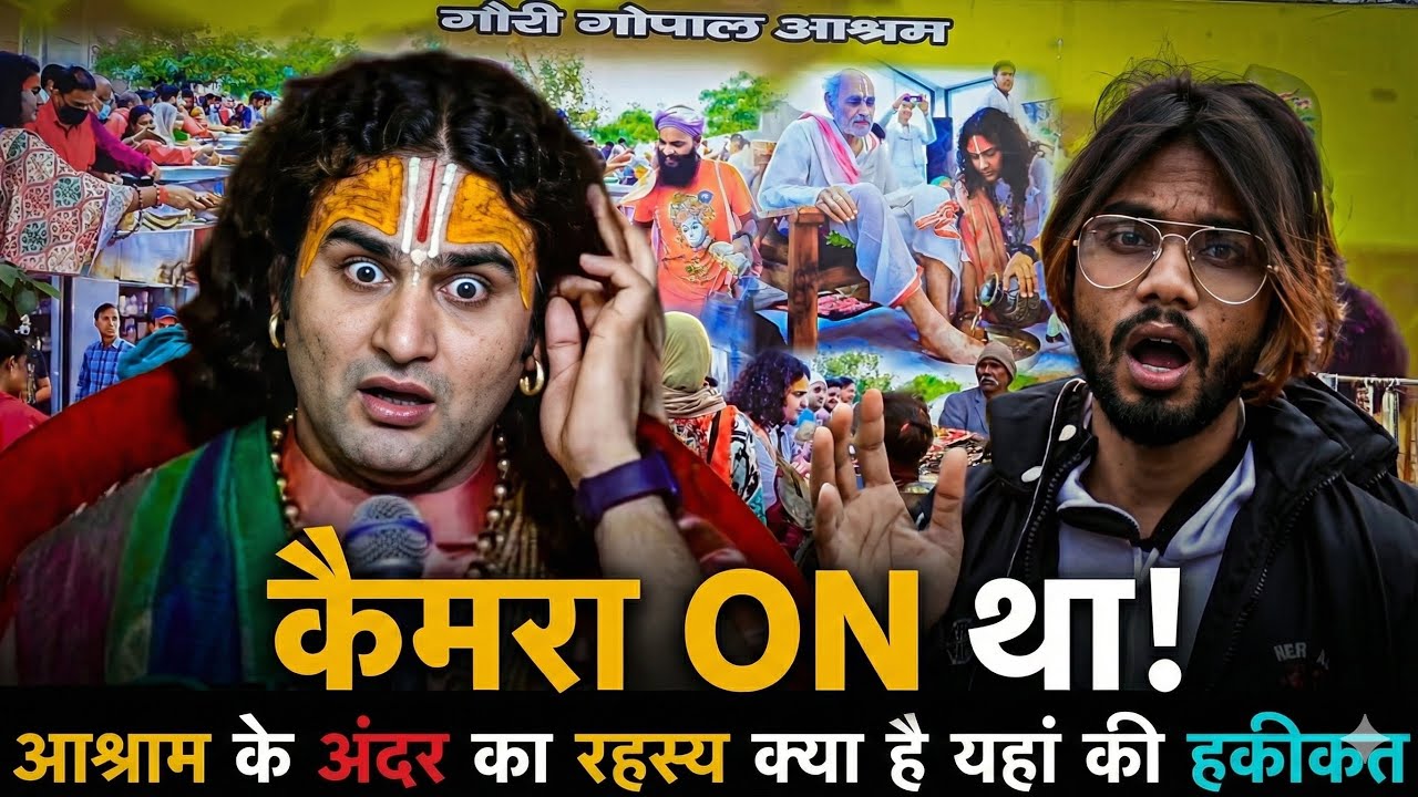 हमने जो देखा वो कैमरे में रिकॉर्ड हो गया 😱 | Gori Gopal Ashram ...
